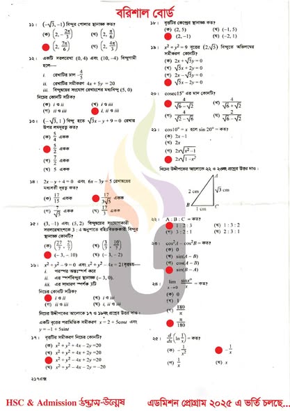 এইচএসসি ২০২৫ উচ্চতর গণিত ১ম পত্র MCQ সমাধান | HSC Higher Math 1st Paper ...