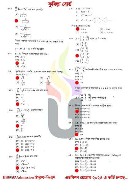 এইচএসসি ২০২৫ উচ্চতর গণিত ১ম পত্র MCQ সমাধান | HSC Higher Math 1st Paper ...