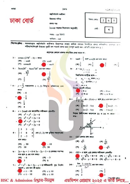 এইচএসসি ২০২৫ উচ্চতর গণিত ১ম পত্র MCQ সমাধান | HSC Higher Math 1st Paper ...