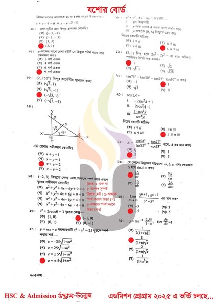 এইচএসসি ২০২৫ উচ্চতর গণিত ১ম পত্র MCQ সমাধান | HSC Higher Math 1st Paper ...
