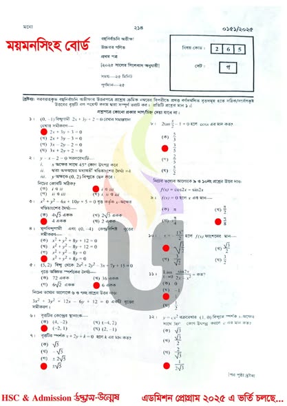 এইচএসসি ২০২৫ উচ্চতর গণিত ১ম পত্র MCQ সমাধান | HSC Higher Math 1st Paper ...