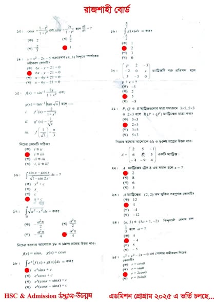 এইচএসসি ২০২৫ উচ্চতর গণিত ১ম পত্র MCQ সমাধান | HSC Higher Math 1st Paper ...