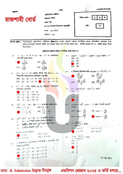 এইচএসসি ২০২৫ উচ্চতর গণিত ১ম পত্র MCQ সমাধান | HSC Higher Math 1st Paper ...