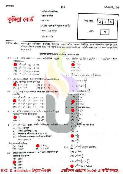 এইচএসসি ২০২৫ উচ্চতর গণিত ১ম পত্র MCQ সমাধান | HSC Higher Math 1st Paper ...